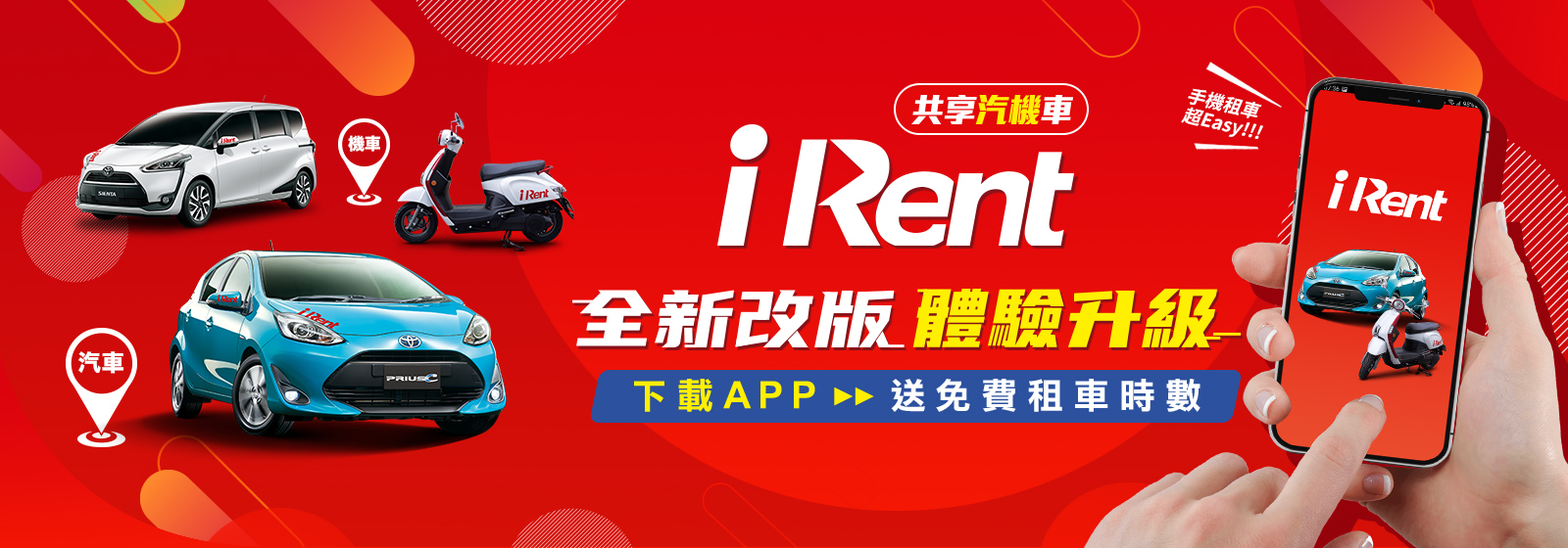 iRent APP全新改版 體驗升級 手機操作更便利 服務範圍更廣泛 - CarStuff 人車事